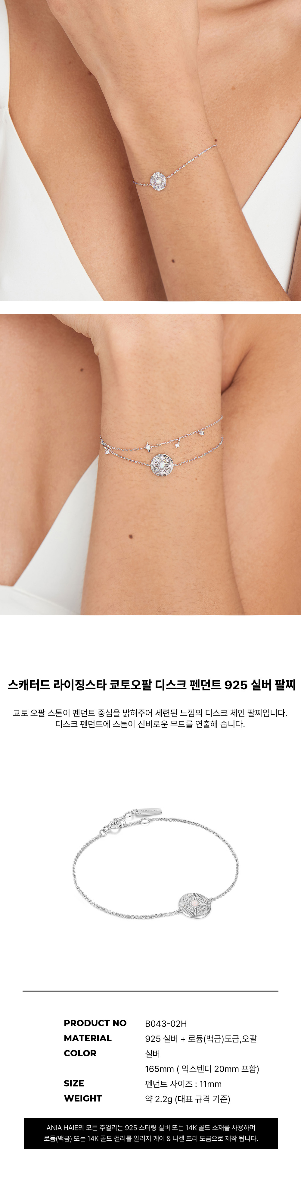 ANIA HAIE(아니아하이에) 스캐터드 라이징스타 쿄토오팔 디스크 펜던트 925 실버 팔찌 B034-02H | S.I.VILLAGE (에스아이빌리지)