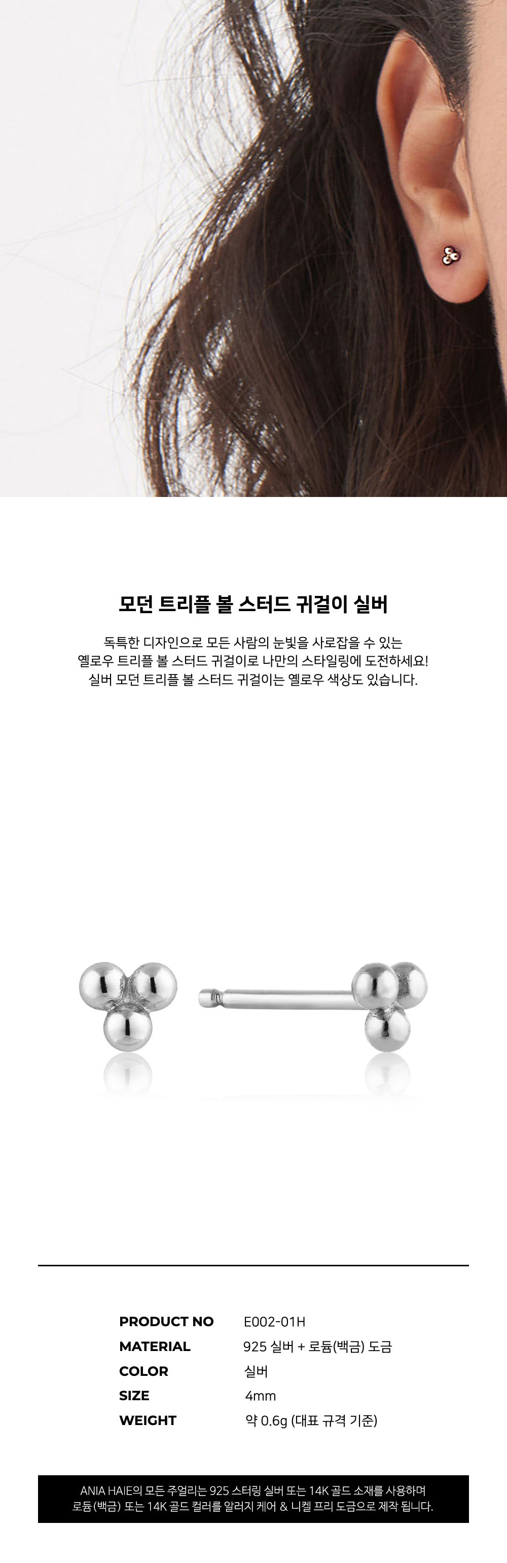 ANIA HAIE(아니아하이에) 모던 트리플 볼 스터드 925 실버 귀걸이 E002-01H | S.I.VILLAGE (에스아이빌리지)