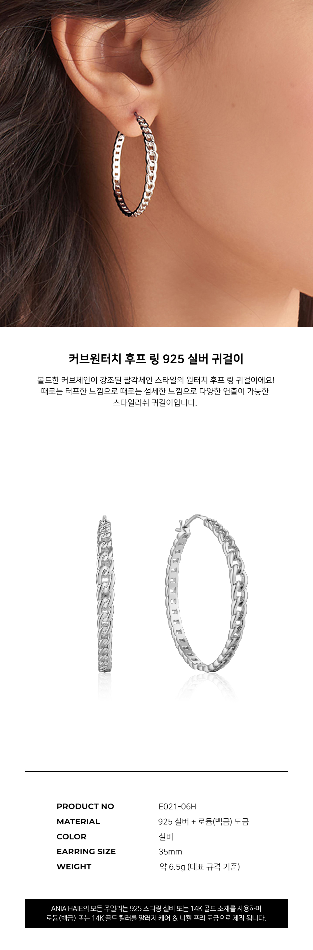ANIA HAIE(아니아하이에) 커브원터치 후프 링 925 실버 귀걸이 E021-06H | S.I.VILLAGE (에스아이빌리지)