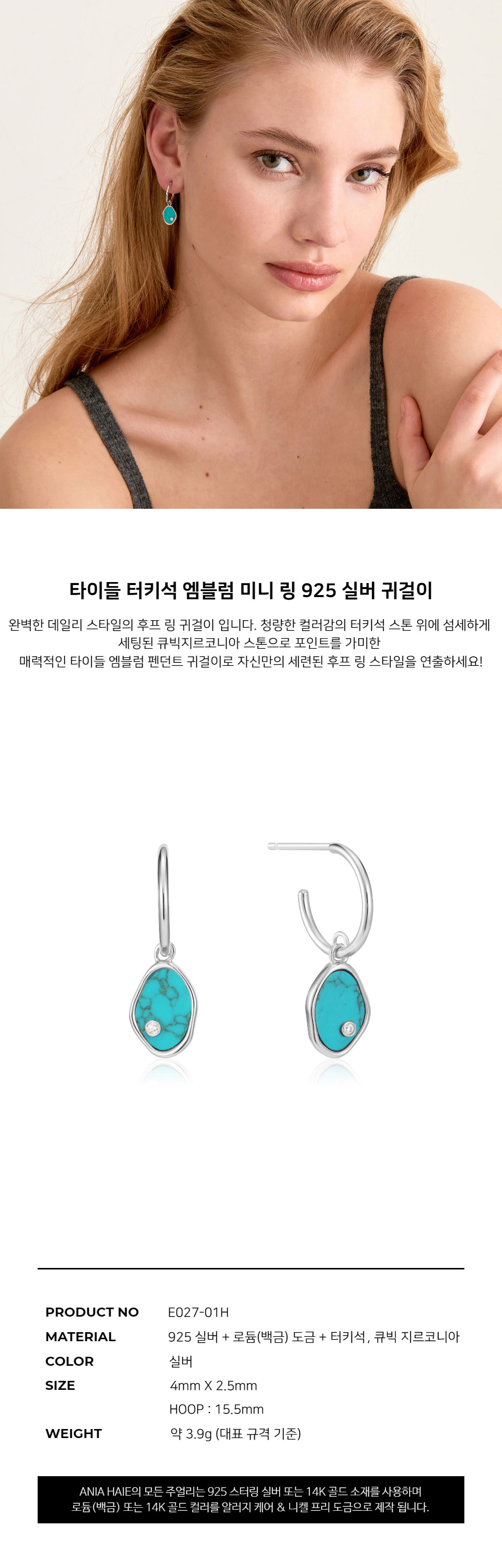ANIA HAIE(아니아하이에) 타이들 터키석 엠블럼 미니 링 925 실버 귀걸이 E027-01H | S.I.VILLAGE (에스아이빌리지)