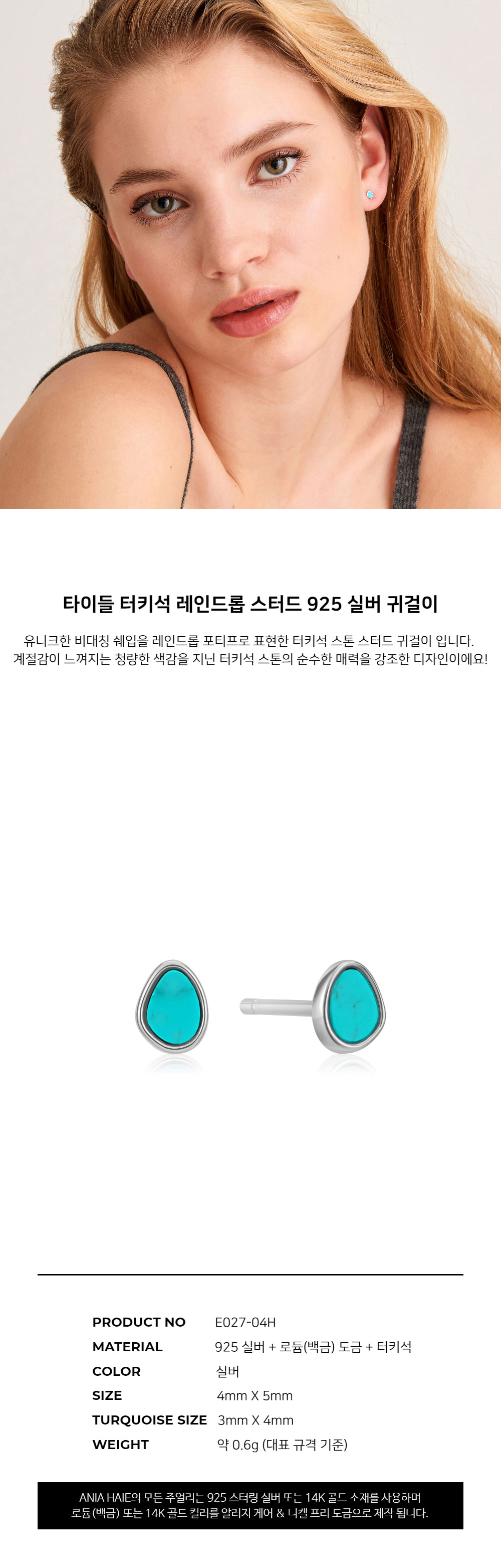 ANIA HAIE(아니아하이에) [12월 탄생석]타이들 터키석 레인드롭 스터드 925 실버 귀걸이 E027-04H | S.I.VILLAGE (에스아이빌리지)