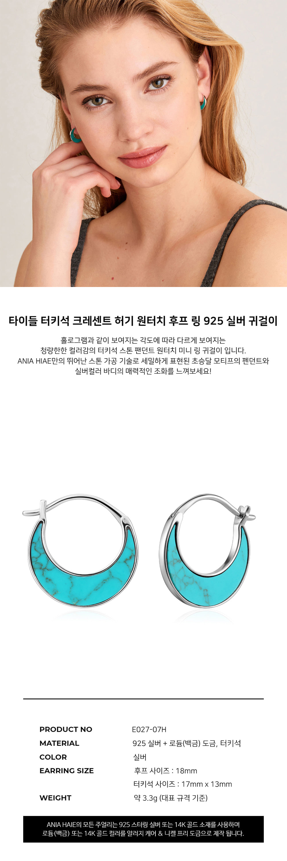 ANIA HAIE(아니아하이에) 타이들 터키석 크레센트 허기 원터치 후프 링 925 실버 귀걸이 E027-07H | S.I.VILLAGE (에스아이빌리지)