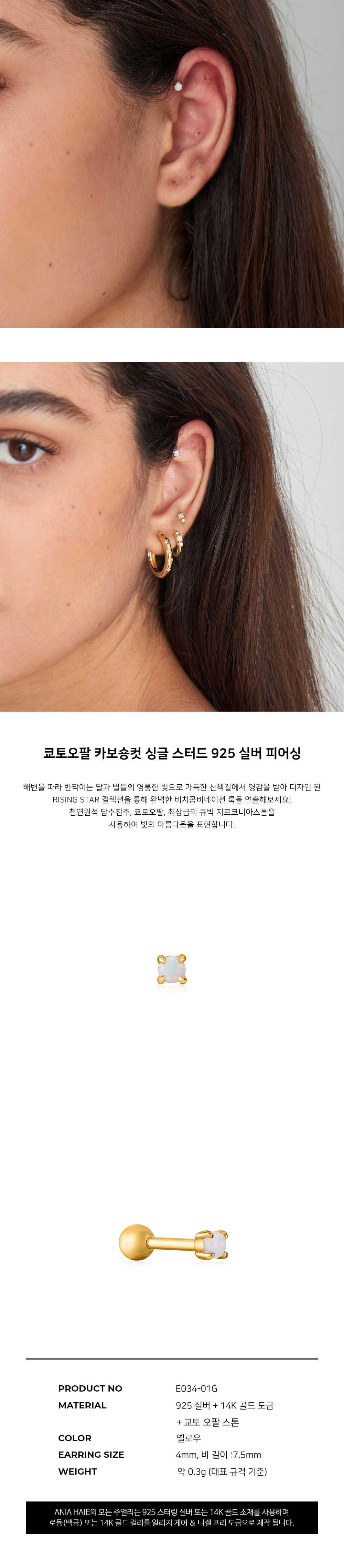 ANIA HAIE(아니아하이에) [10월 탄생석][아니아 하이에]쿄토오팔 카보숑컷 싱글 스터드 925 실버 한쪽 피어싱 E034-01G | S.I.VILLAGE (에스아이빌리지)