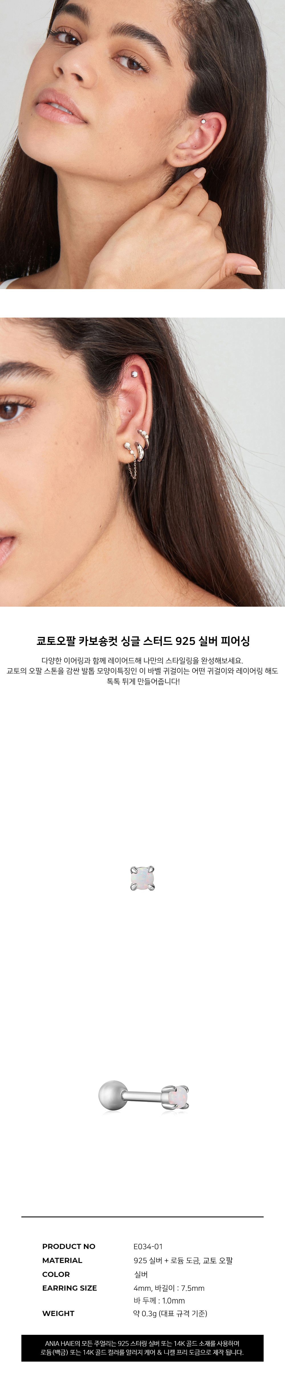 ANIA HAIE(아니아하이에) 쿄토오팔 카보숑컷 싱글 스터드 925 실버 피어싱 E034-01H | S.I.VILLAGE (에스아이빌리지)