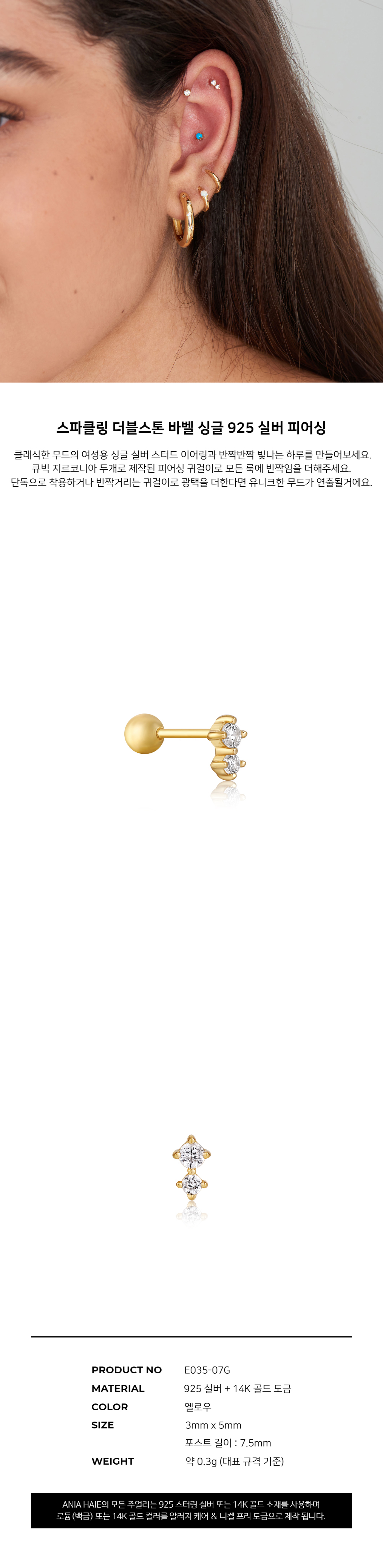ANIA HAIE(아니아하이에) [아니아 하이에]스파클링 더블스톤 바벨 싱글 925 실버 한쪽 피어싱 E035-07G | S.I.VILLAGE (에스아이빌리지)