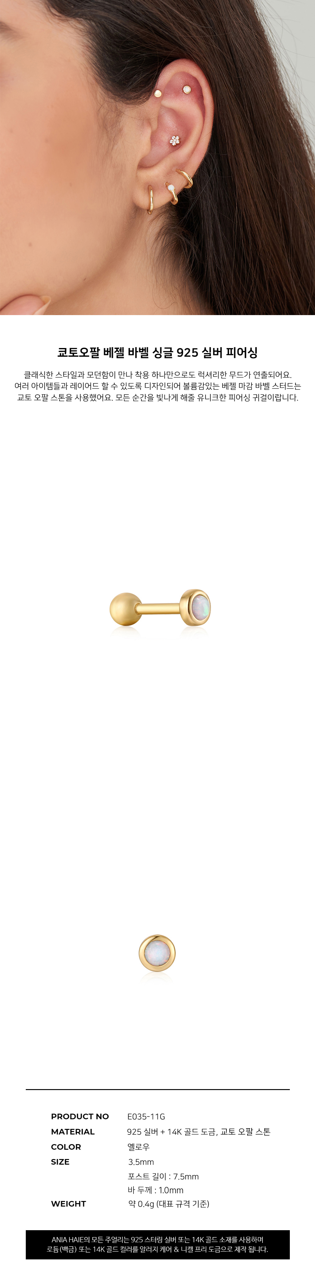 ANIA HAIE(아니아하이에) 쿄토오팔 베젤 바벨 싱글 925 실버 피어싱 E035-11G | S.I.VILLAGE (에스아이빌리지)