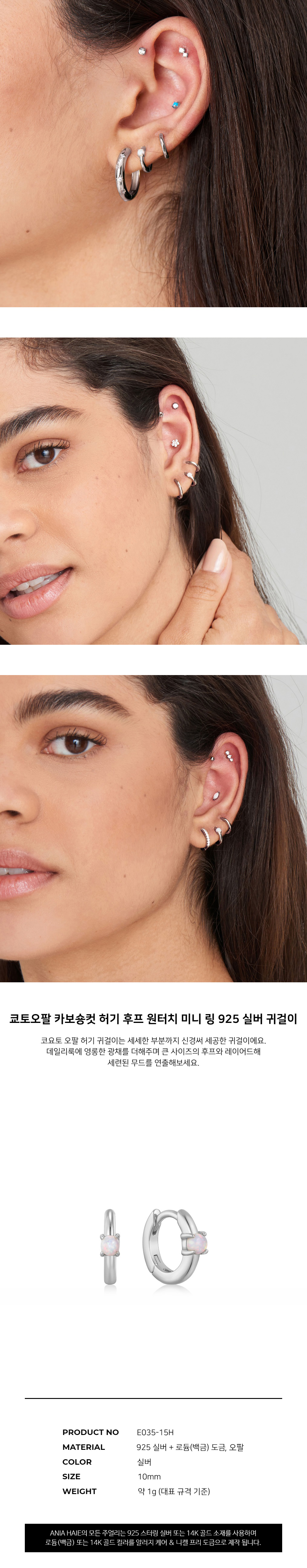 ANIA HAIE(아니아하이에) 쿄토오팔 카보숑컷 허기 후프 원터치 미니 링 925 실버 귀걸이 E035-15H | S.I.VILLAGE (에스아이빌리지)
