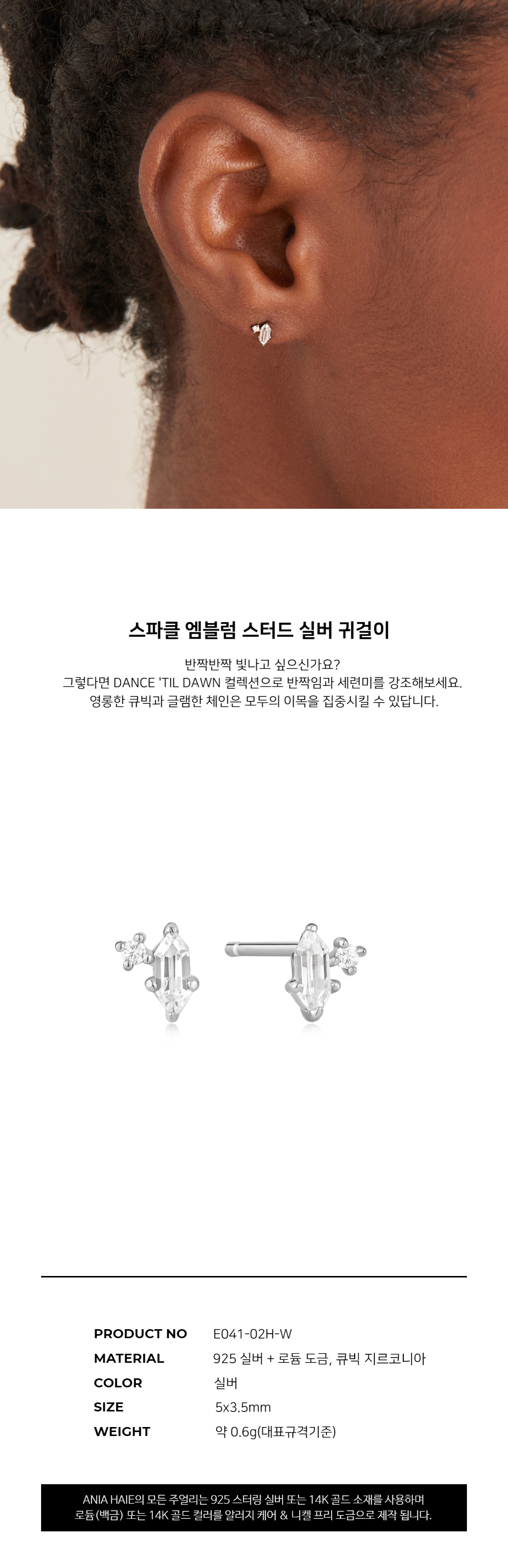 ANIA HAIE(아니아하이에) 스파클 엠블럼 스터드 925 실버 귀걸이 E041-02H-W | S.I.VILLAGE (에스아이빌리지)