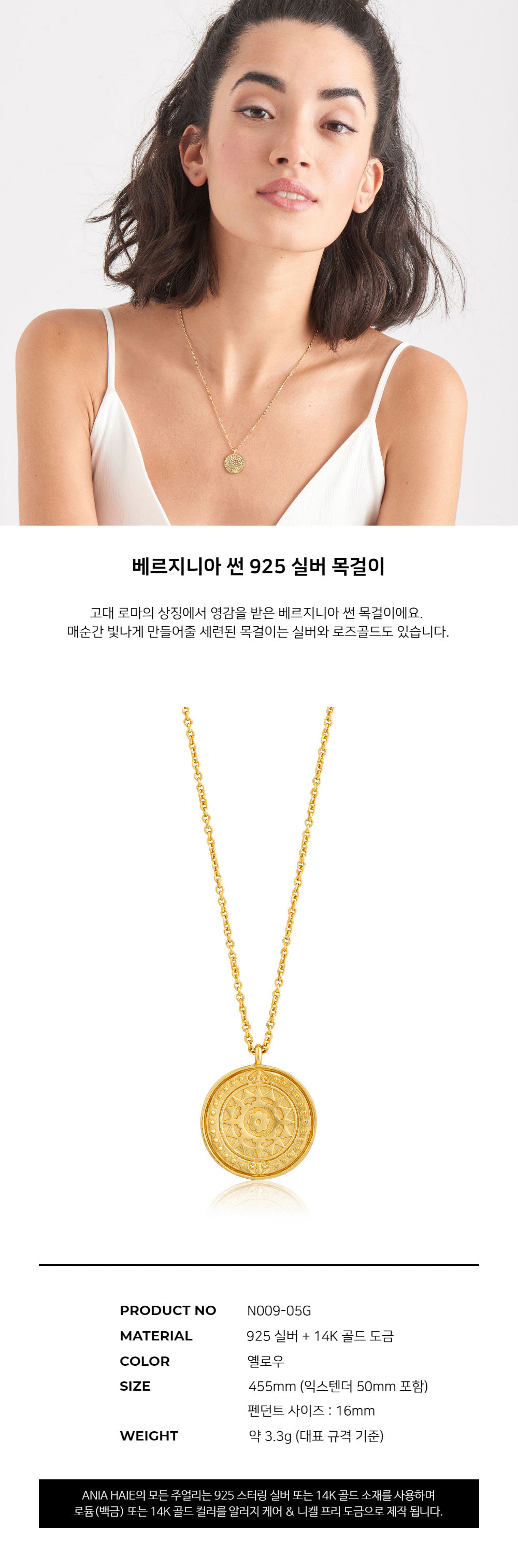 ANIA HAIE(아니아하이에) [아니아 하이에] 베르지니아 썬 925 실버 목걸이 N009-05G | S.I.VILLAGE (에스아이빌리지)