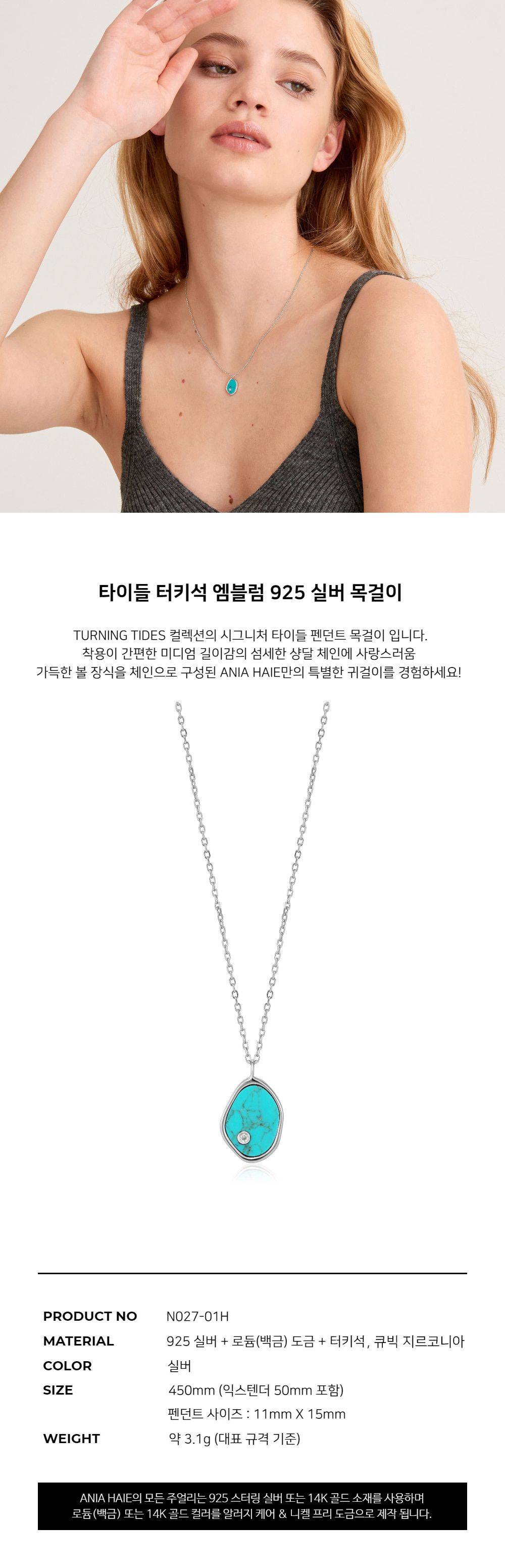 ANIA HAIE(아니아하이에) 타이들 터키석 엠블럼 925 실버 목걸이 N027-01H | S.I.VILLAGE (에스아이빌리지)