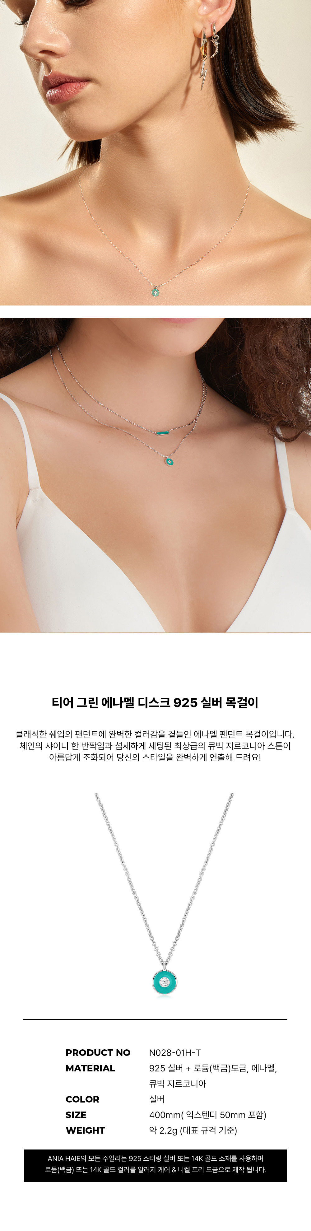 ANIA HAIE(아니아하이에) 티어그린 에나멜 디스크 925 실버 목걸이 N028-01H-T | S.I.VILLAGE (에스아이빌리지)