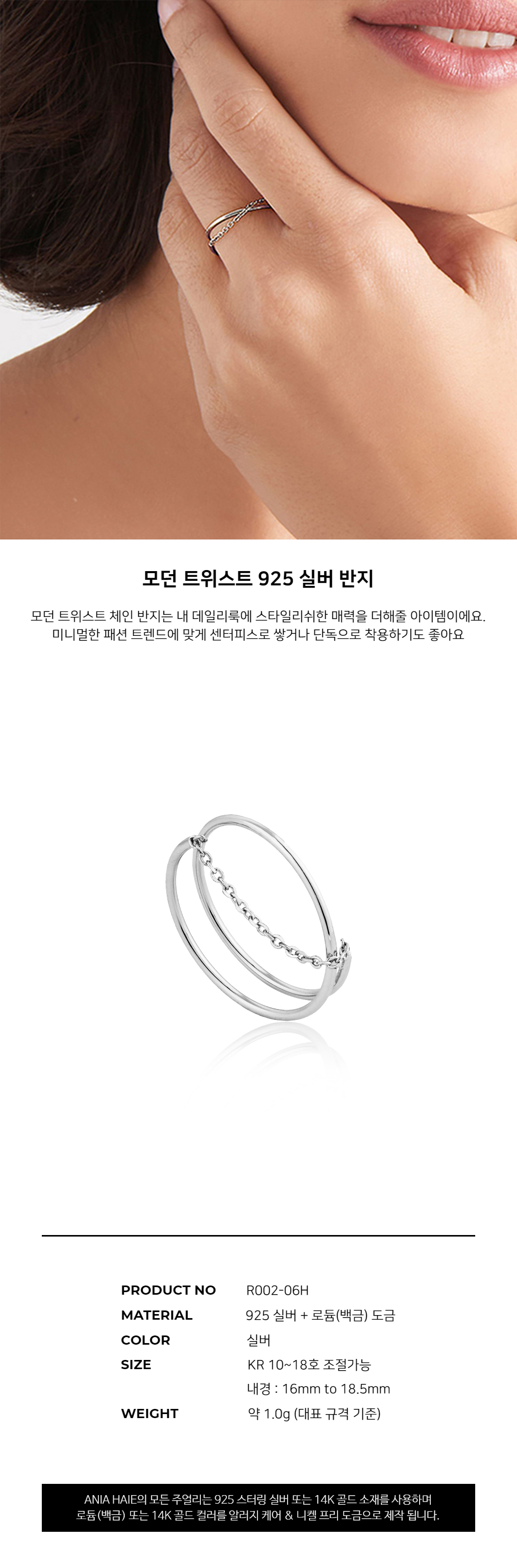 ANIA HAIE(아니아하이에) 모던 트위스트 925 실버 반지 R002-06H | S.I.VILLAGE (에스아이빌리지)