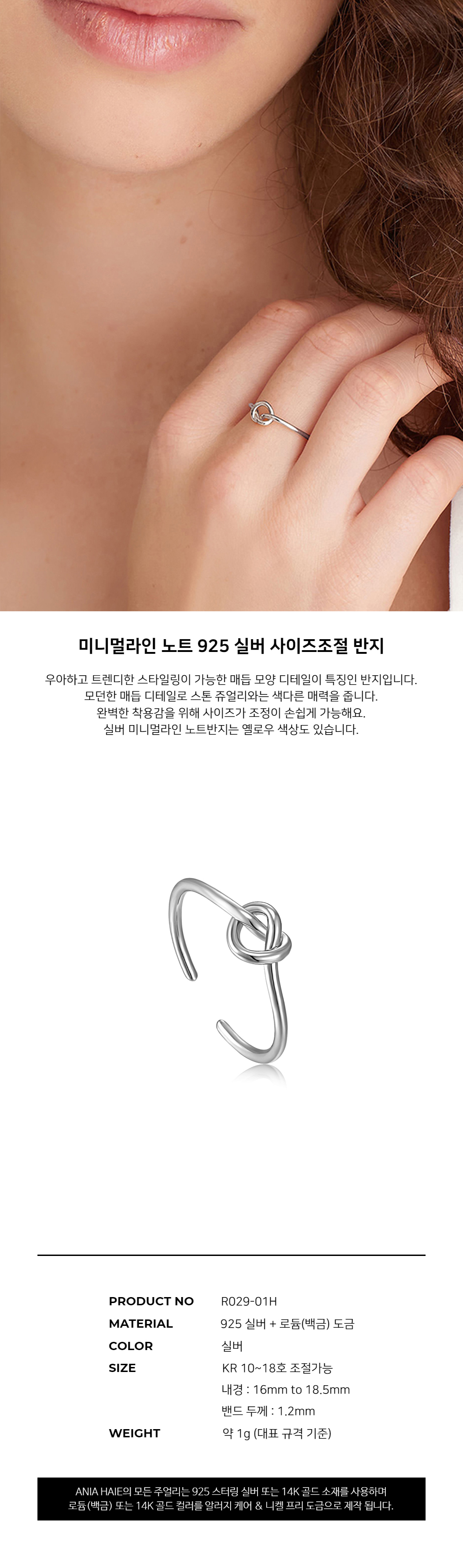 ANIA HAIE(아니아하이에) 미니멀라인 노트 925 실버 사이즈조절 반지 R029-01H | S.I.VILLAGE (에스아이빌리지)