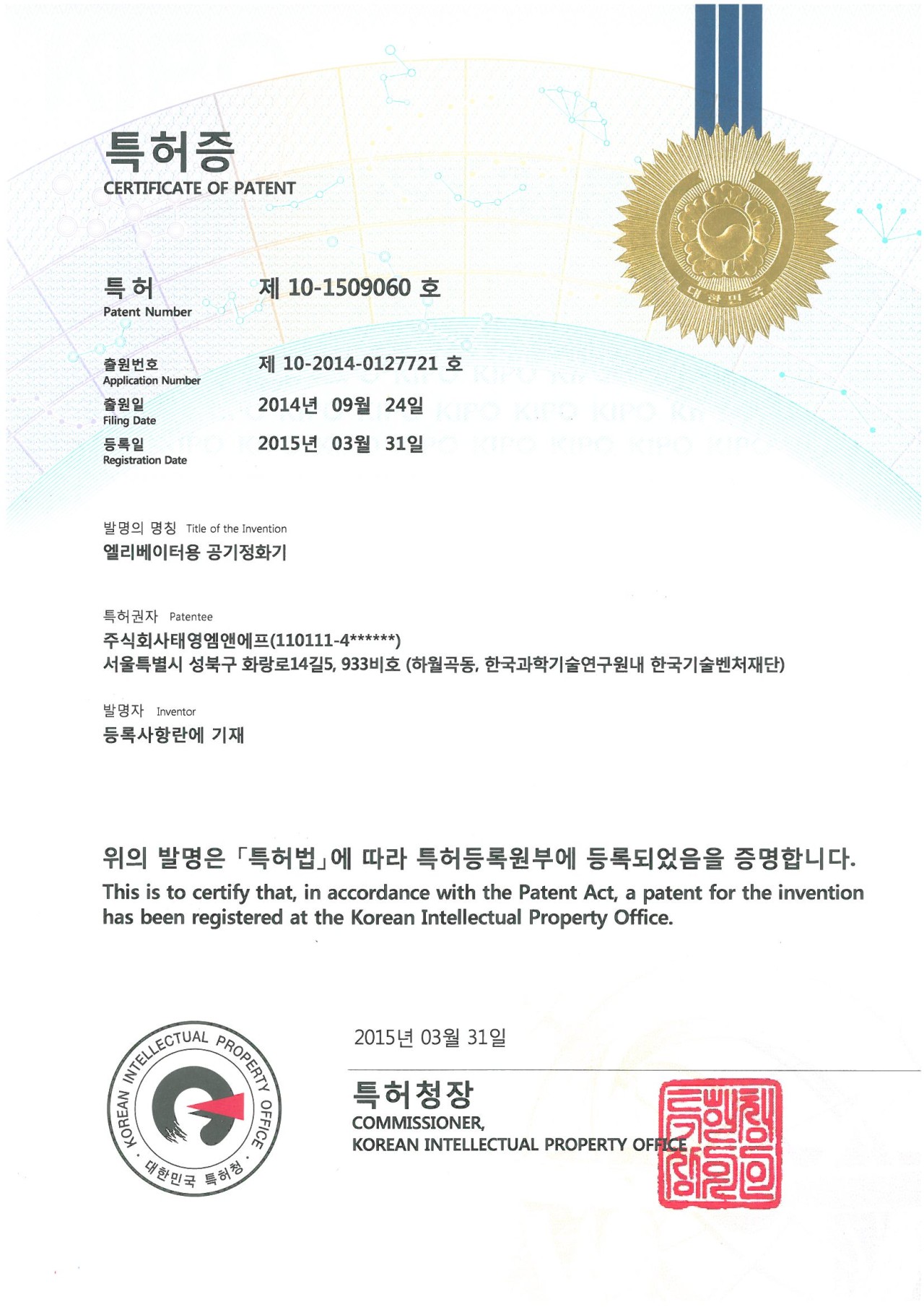 [특허] 10-1509060 엘리베이터용 공기정화기 기술지원 - 에어로메이트 Airomate