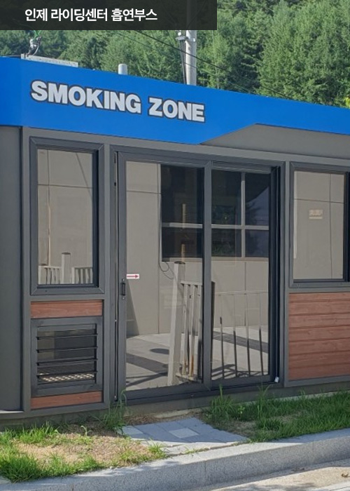 인제 라이딩센터 흡연부스 제연기 설치 설치사례 | 에어로메이트 Airomate