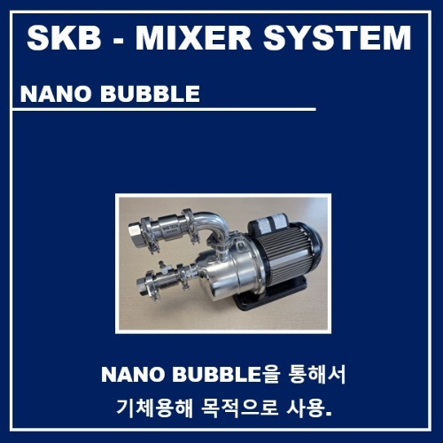 NANO MIXER | SKB-VENTURI기술 특허보유업체