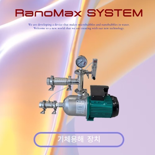 RANOMAX - SKB-VENTURI기술 특허보유업체