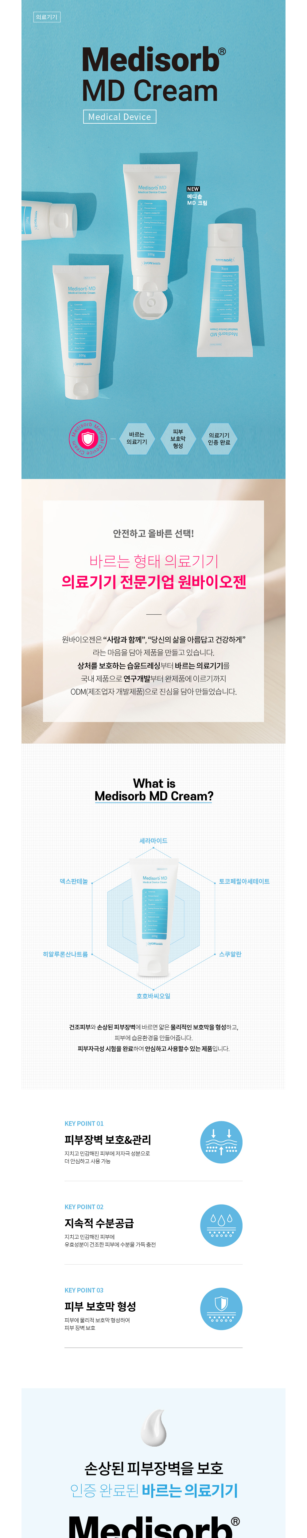 메디솝 MD 크림 100g - Medisorb