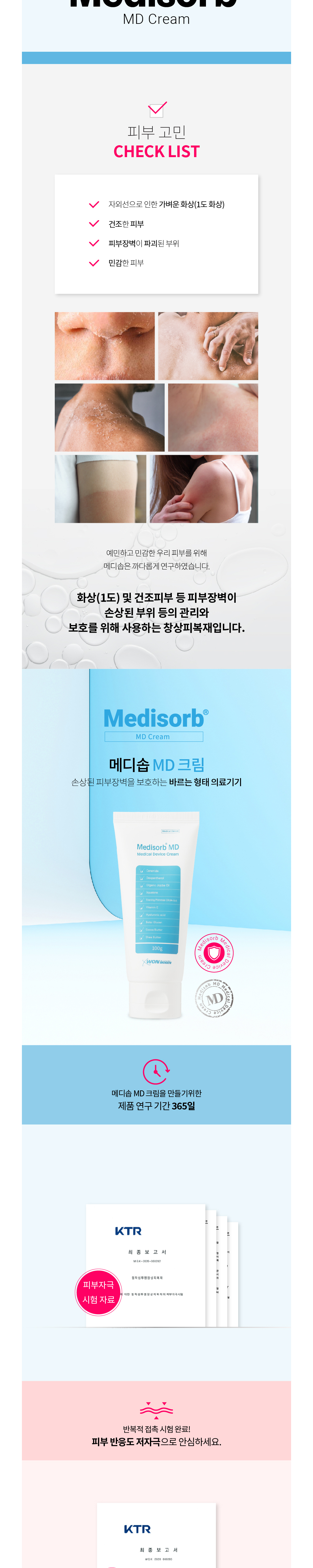 메디솝 MD 크림 100g - Medisorb