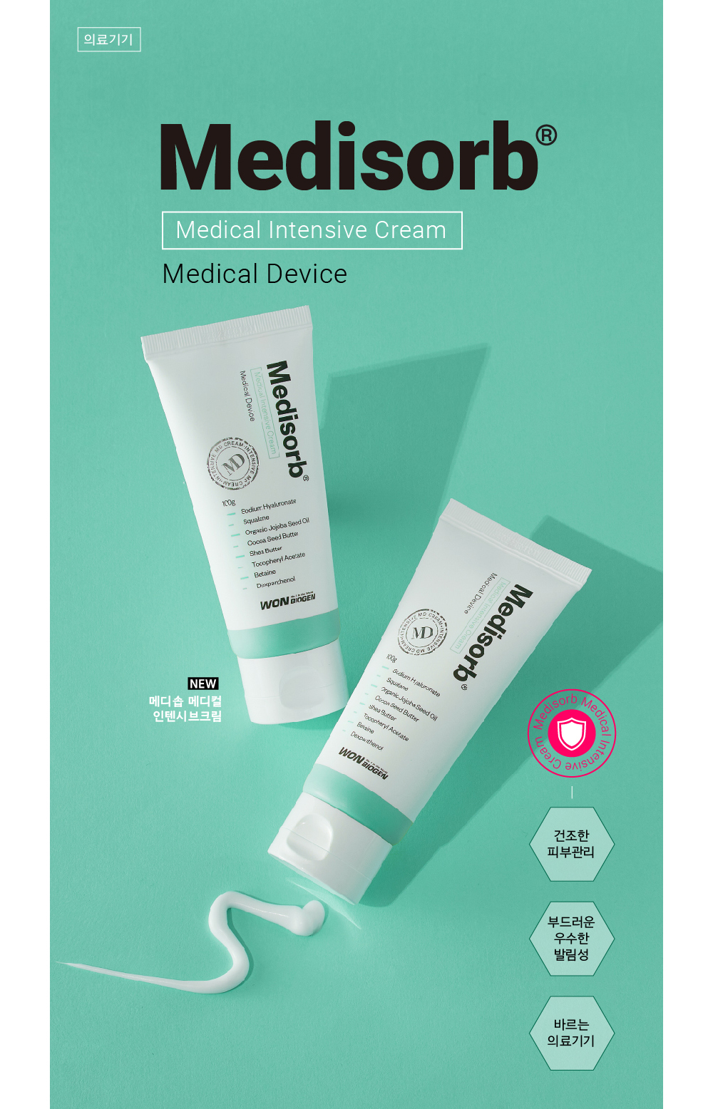 [MEDISORB] Medical Intensive Cream 100g - Medisorb