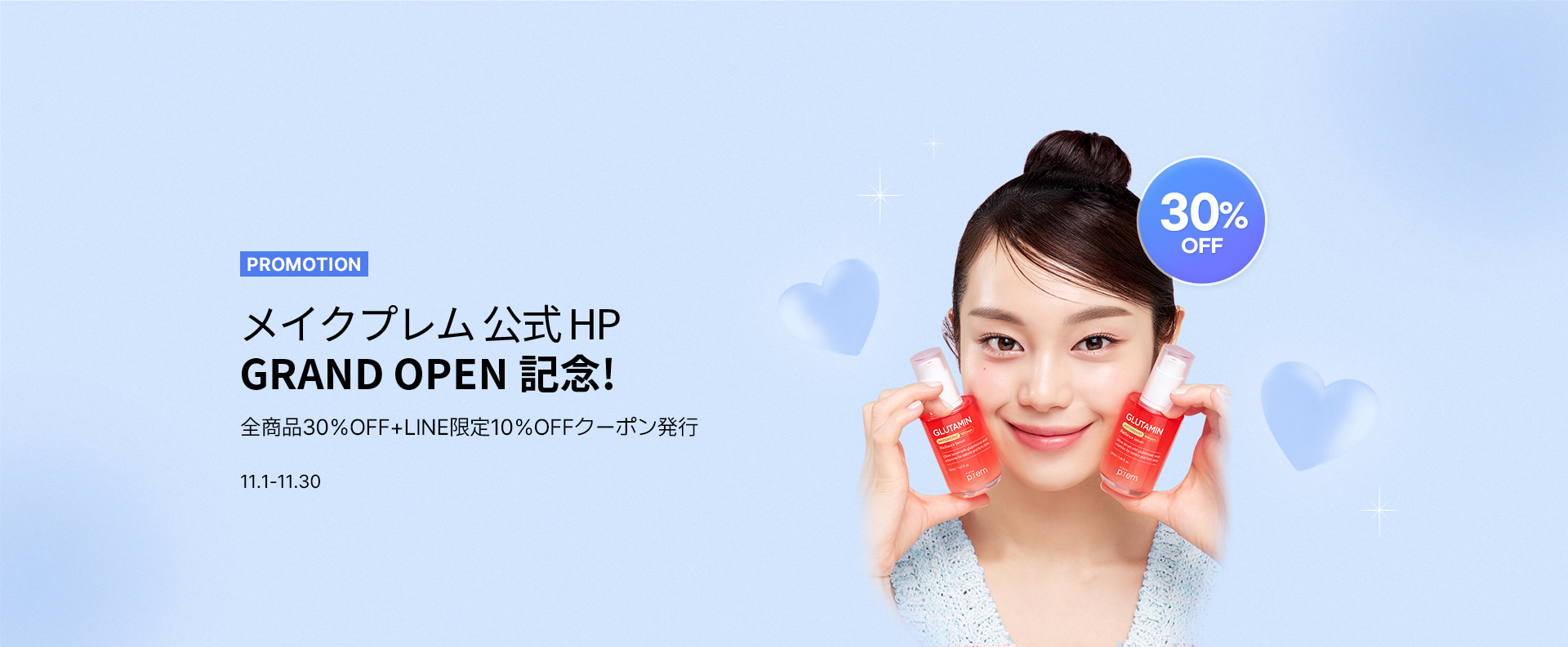 makeprem｜メイクプレム 公式サイト