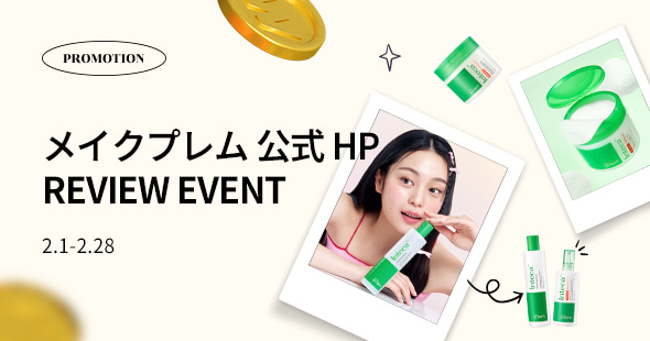 イベント | makeprem/メイクプレム 公式サイト