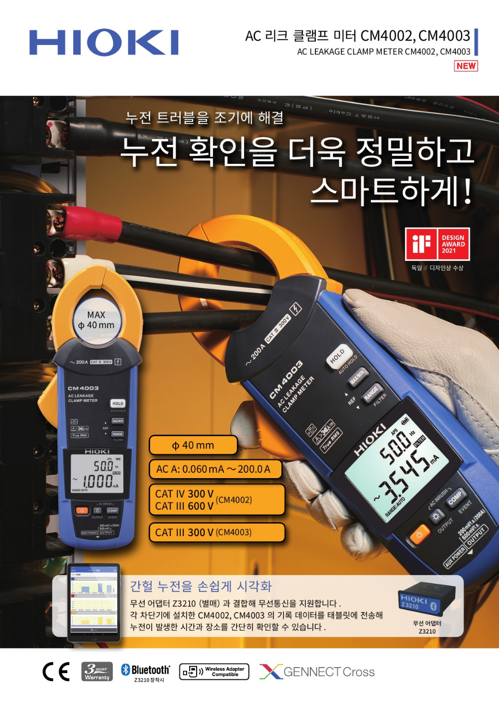 HIOKI CM4003 | 클램프미터 | 0 a·0.060 mA | 설비 전류 측정