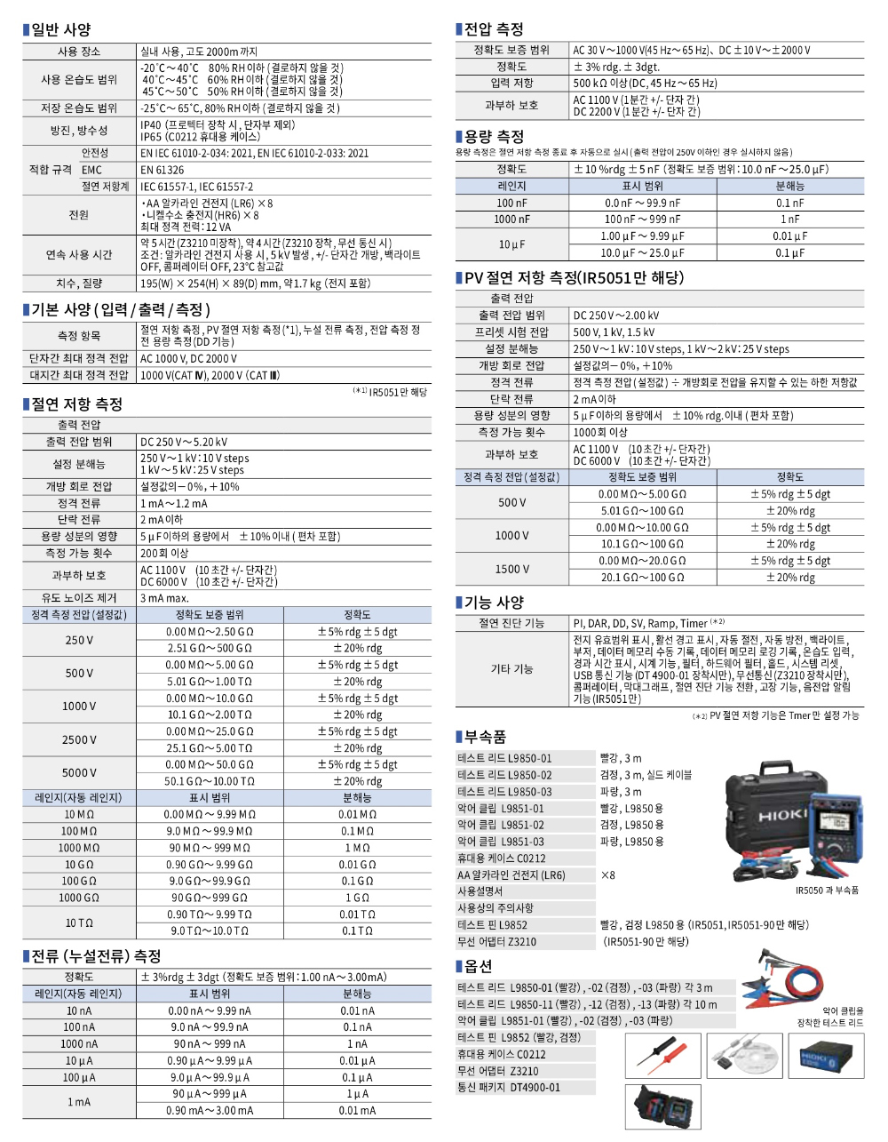 히오키 HIOKI 고전압 절연저항계 IR5051 - 지브이텍 아이엔씨