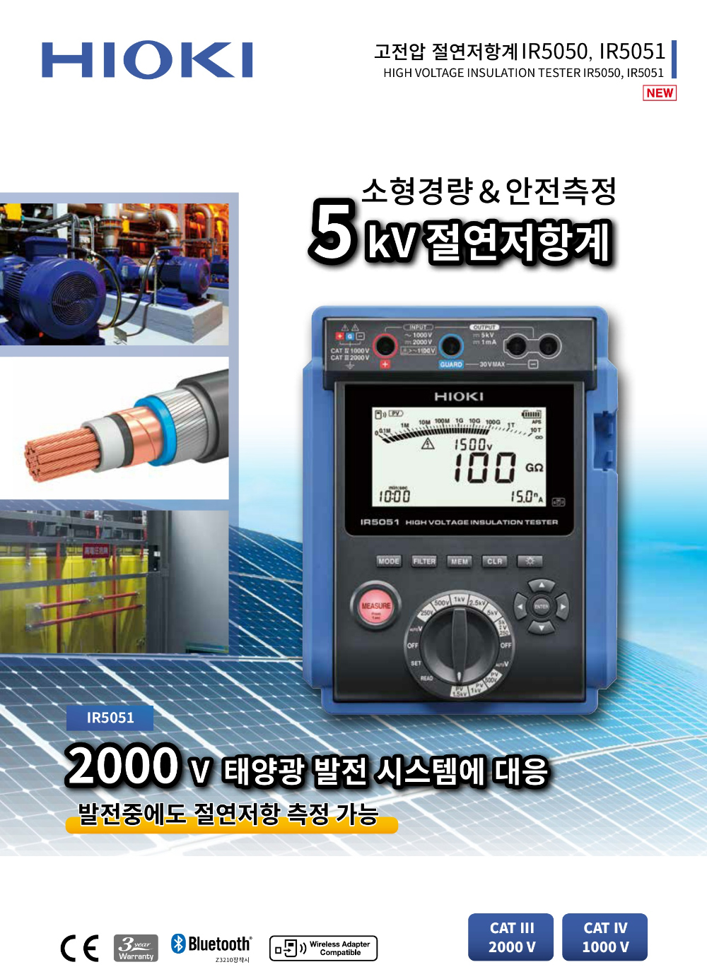 히오키 HIOKI 고전압 절연저항계 IR5051 - 지브이텍 아이엔씨