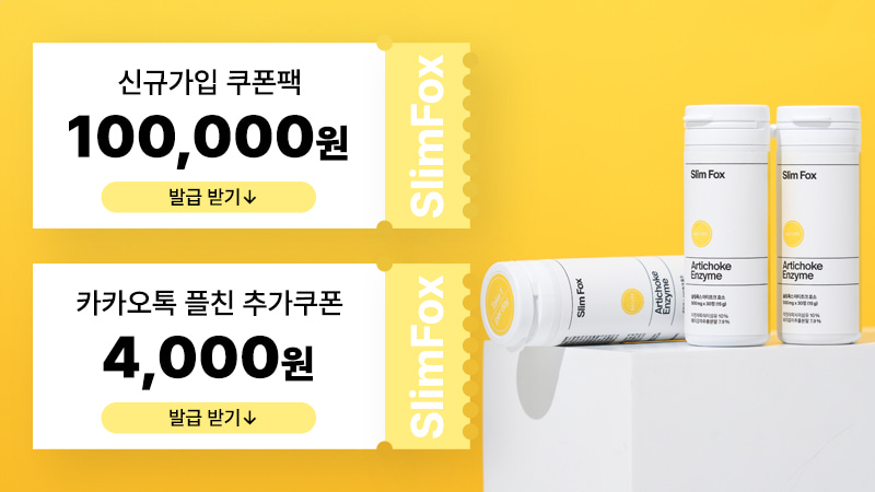 슬림폭스 (slimfox)