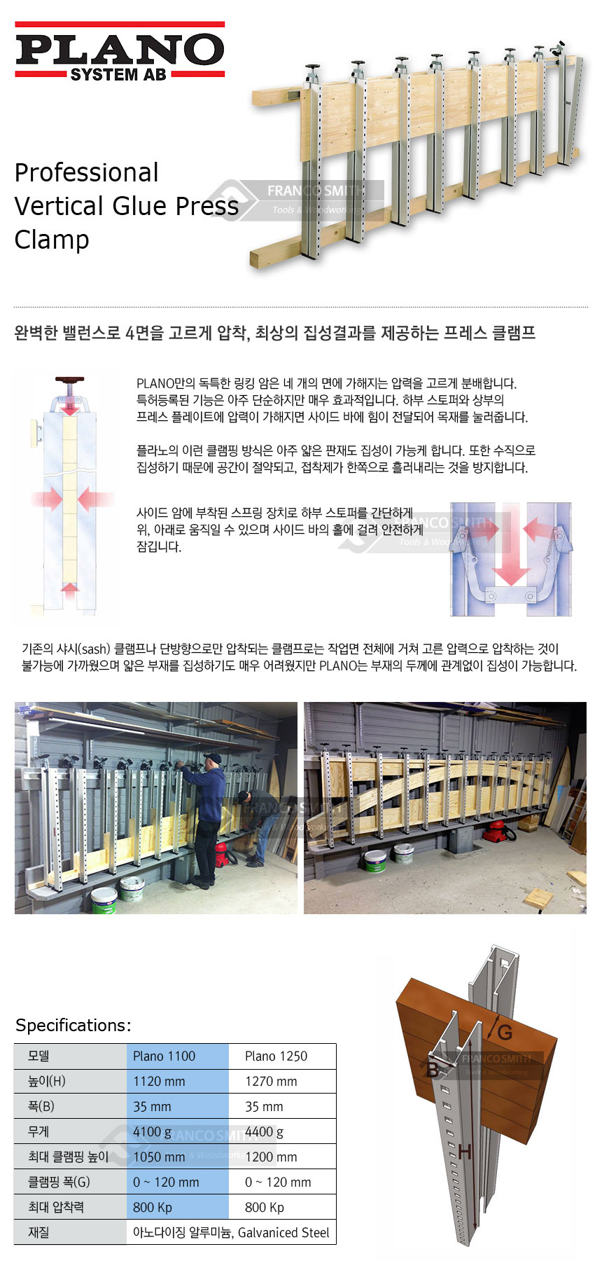 PLANO Vertical Glue Press Clamp/집성 클램프(낱개) - 프랑코스미스