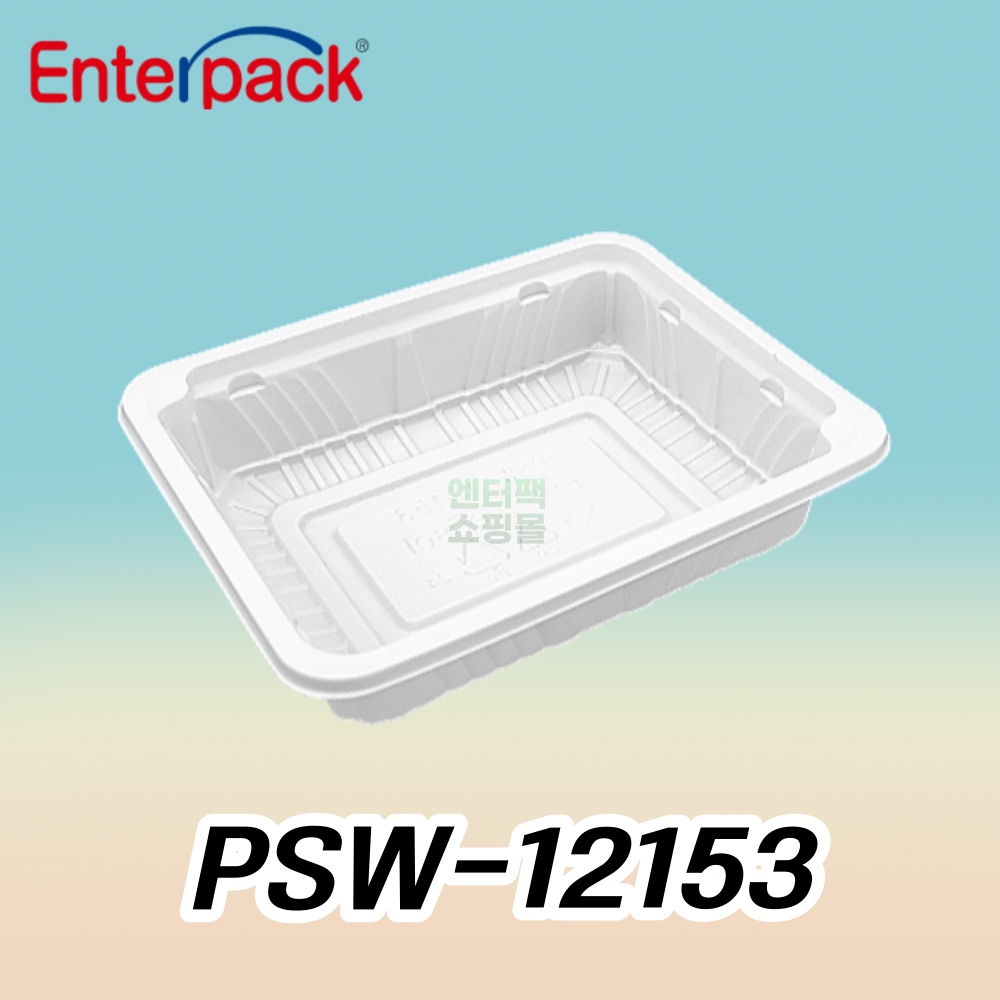 엔터팩 실링용기 - 직사각 실링용기 - 공식 엔터팩쇼핑몰