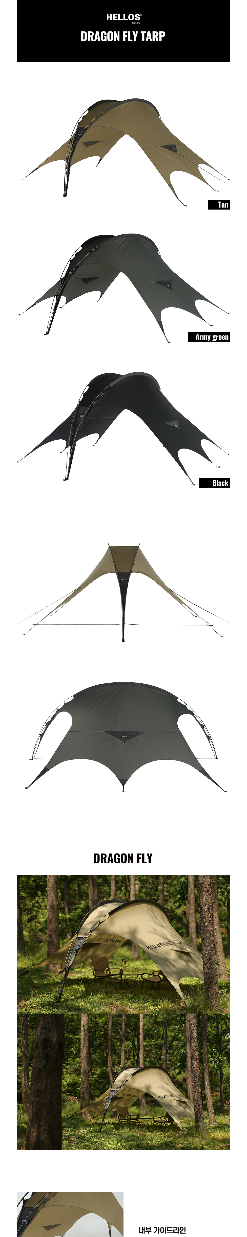 헬로스 드래곤플라이 타프 - dragon fly tarp - HELLOS Factory