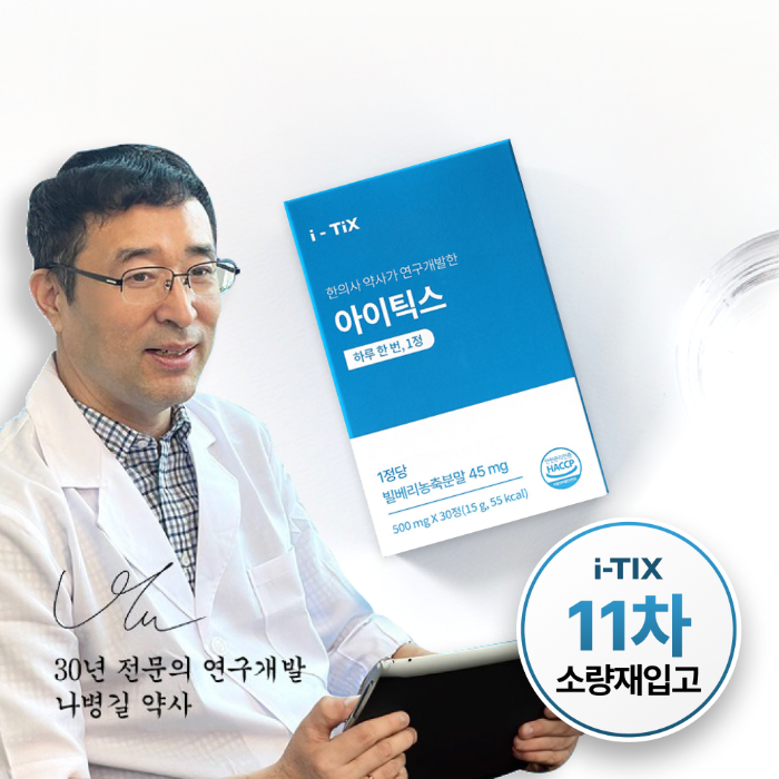 아이틱스 [I-TIX] ★11차 소량입고★ - 아이틱스