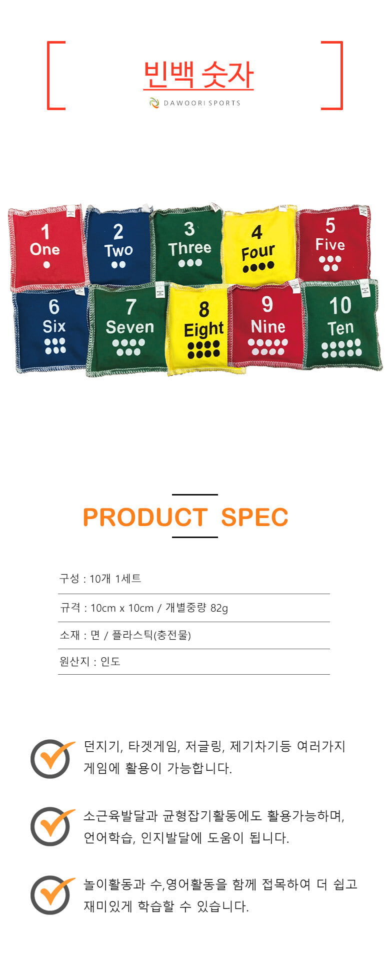 다우리 빈백 숫자세트 | 갤러리에스