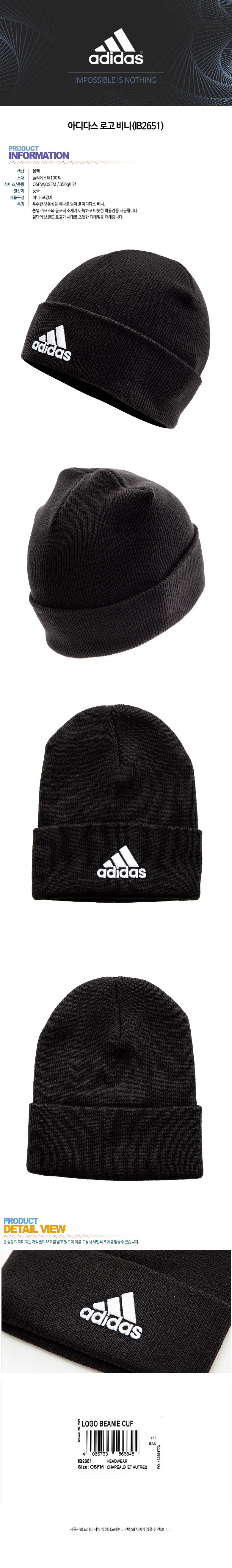 아디다스 로고 비니(IB2651) | 갤러리에스