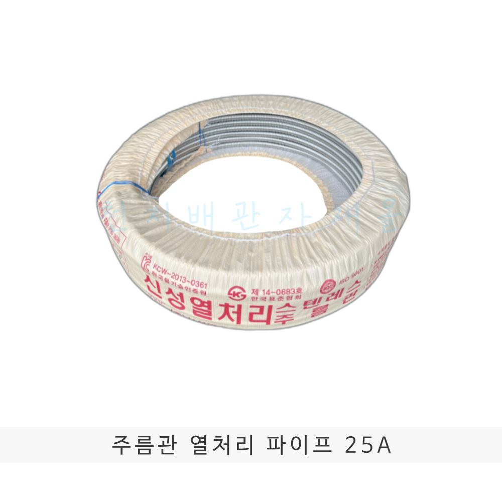스텐 주름관 열처리 파이프 25A 30M - 천지배관