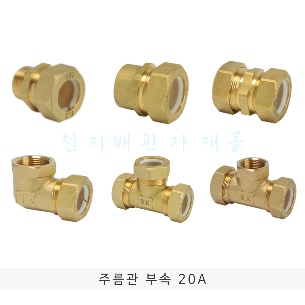 주름관 부속 20A - 천지배관