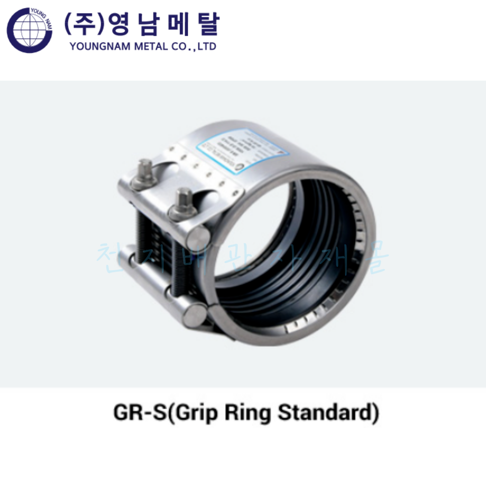 영남 멀티조인트 동용 파이프카플링 신설용 GR-S 20A-80A | 천지배관