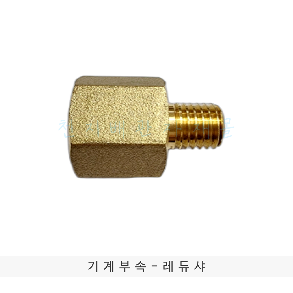신주 기계부속 레듀샤 - 천지배관