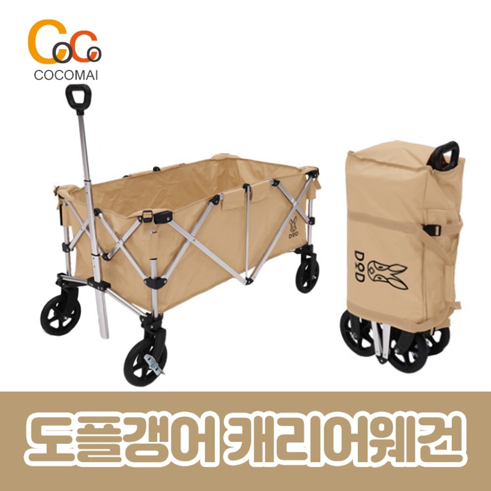 일본 DOD 도플갱어 알루미늄 캐리어 웨건 [탄] C2-534-TN