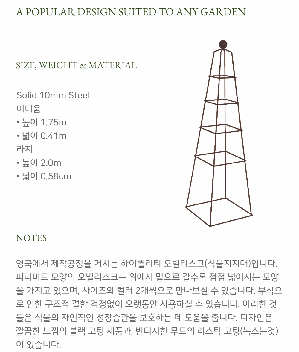 해로즈 홀티컬처럴 오빌리스크 (피라미드) Pyramid Obelisk - Rust - GREENMOOR