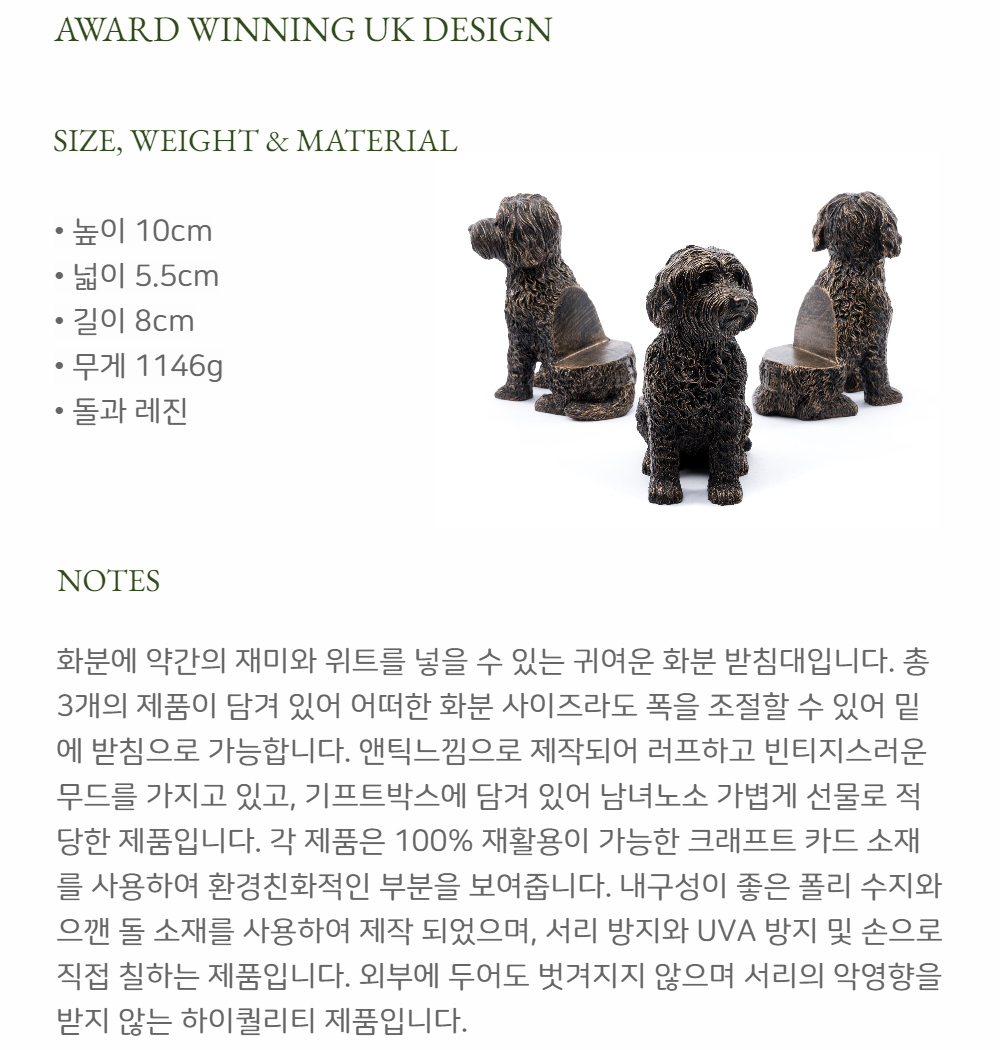 자디노피아 화분받침대 (코카푸) Cockapoo Potty Feet - Set of 3 | GREENMOOR
