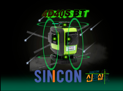 신콘 4D40S 레이져레벨 레이저레벨 레벨기