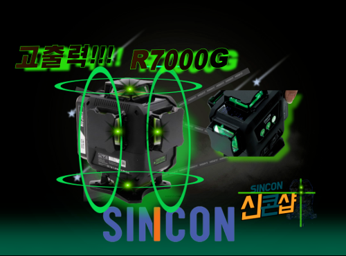 신콘 SINCON 4D 레이저레벨