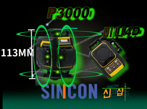 신콘 SINCON 4D 레이져레벨 레이저레벨