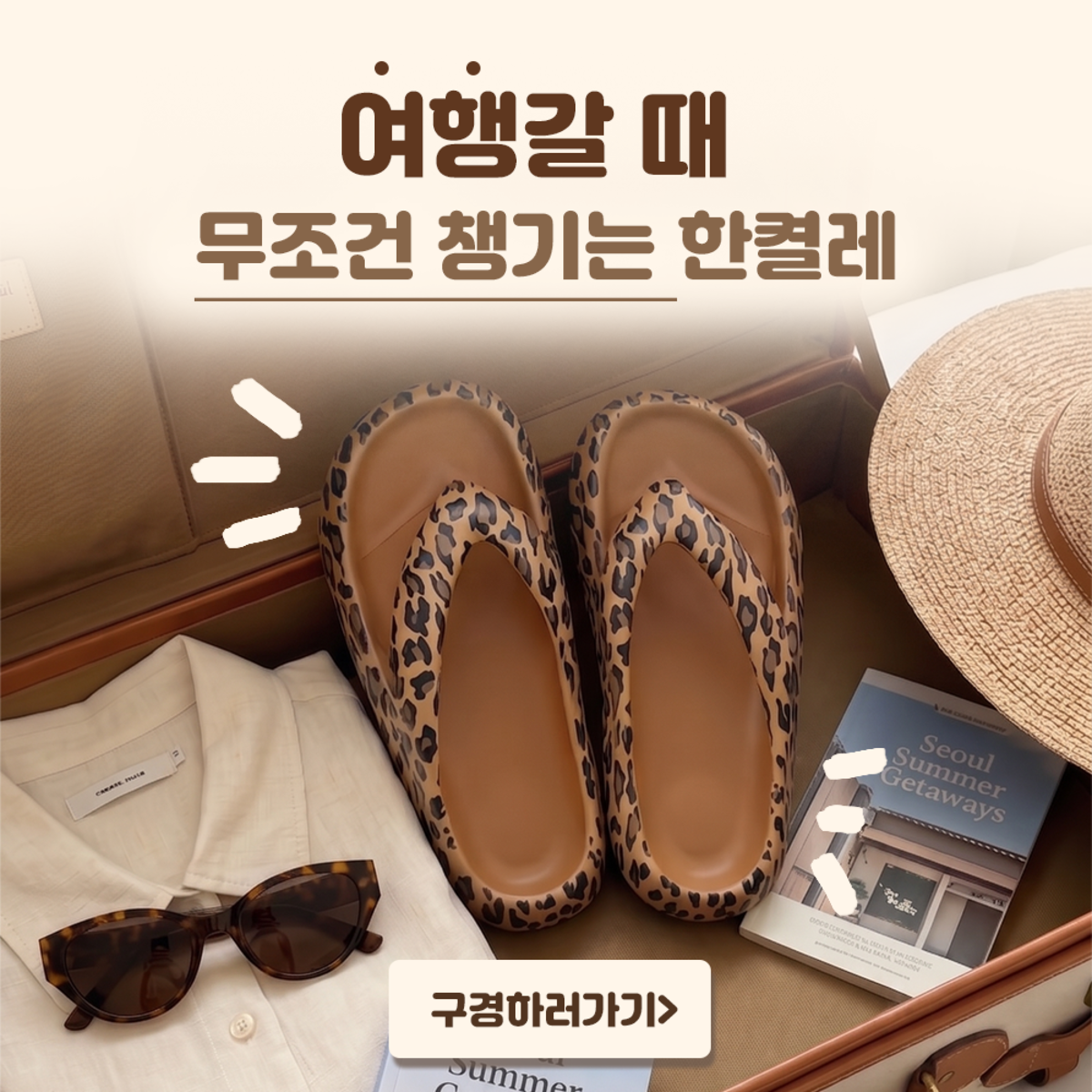NEKO | 호피 구르미 어덜트 슬리퍼