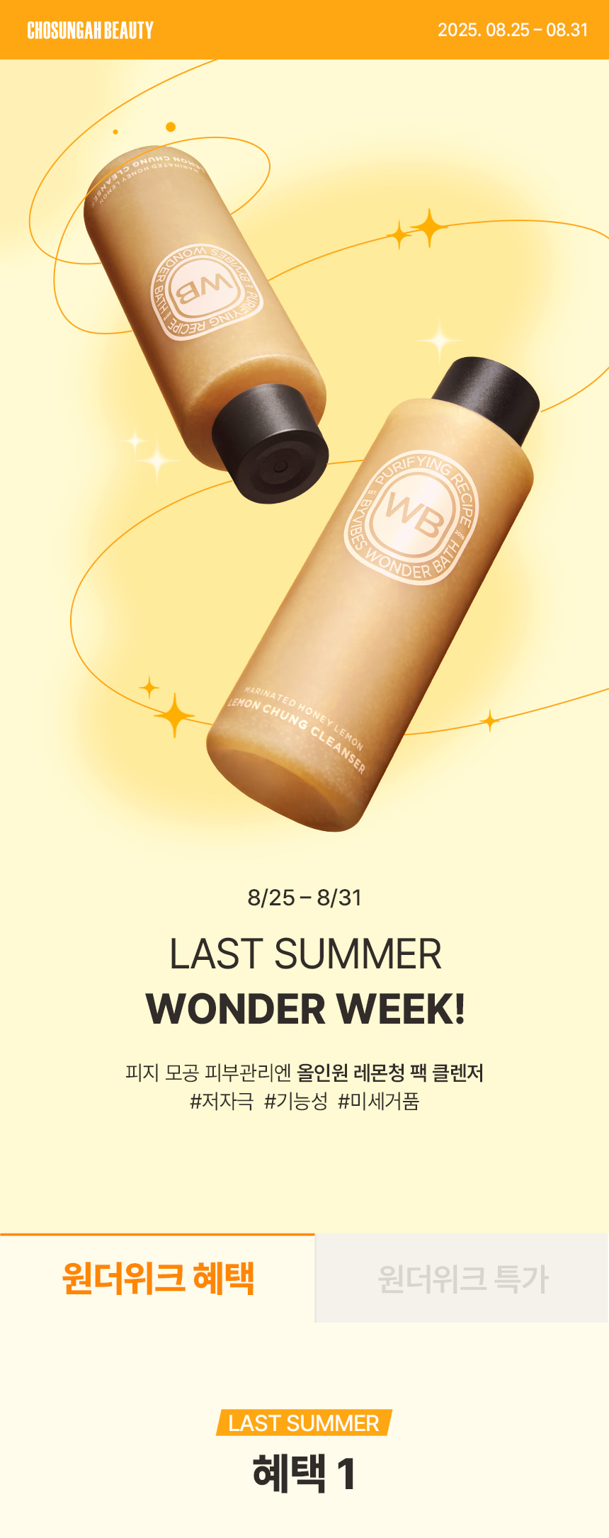 ☀LAST SUMMER WONDER WEEK💚 EVENT - WONDER BATH