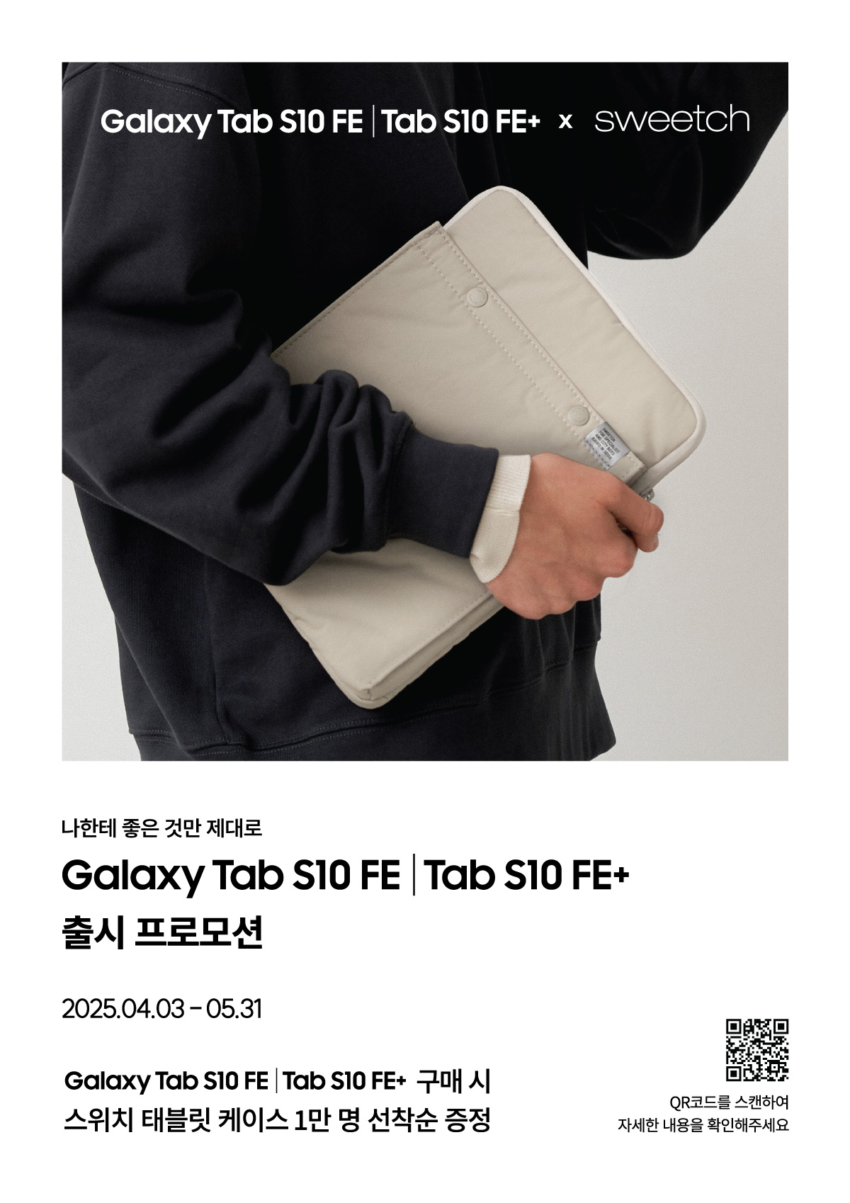 Galaxy Tab S10 FE | Tab S10 FE+ X SWEETCH | sweetch