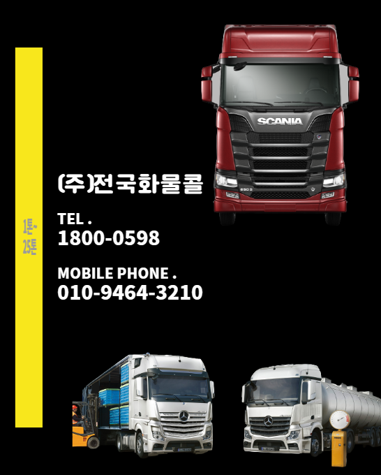 전국화물용달 전국 어디든 빠르고 안전한 화물·용달 운송 서비스